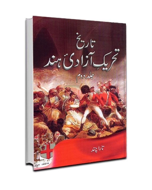 Tareekh Tehreek-E-Azadi-E-Hind (Part 2 ) | Daraz.pk