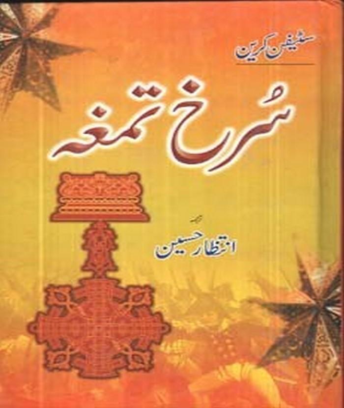 Surkh Tamgha by Intizar Hussain | Daraz.pk