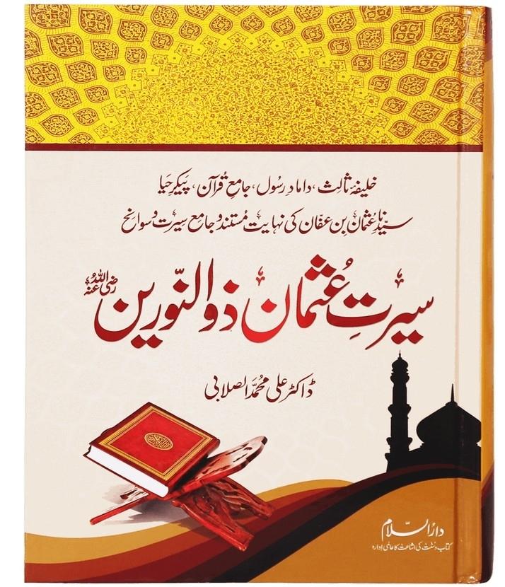 Seerat Usman Dhun Noorain (R.A) By Dr. Ali Muhammad Sallabi | Daraz.pk