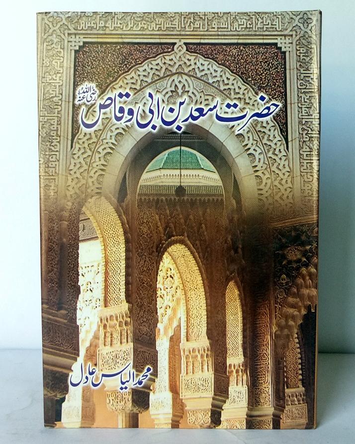 Hazrat Saad Bin Abi Waqas R.A. | Daraz.pk