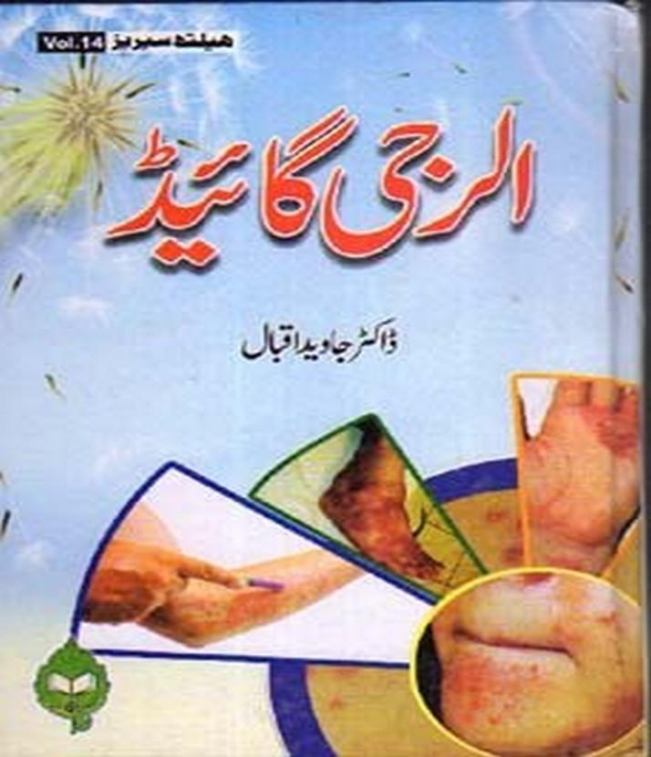 Niswani Husn Ki Hifazat By Dr Javaid Iqbal | Daraz.pk