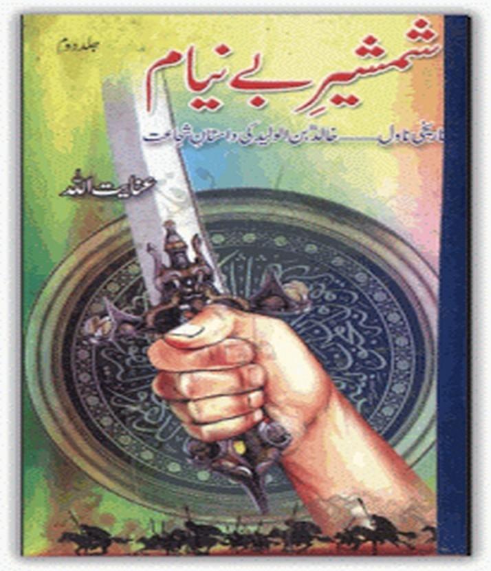 Shamsheer E Beniyam Part 2 By Inayatullah | Daraz.pk