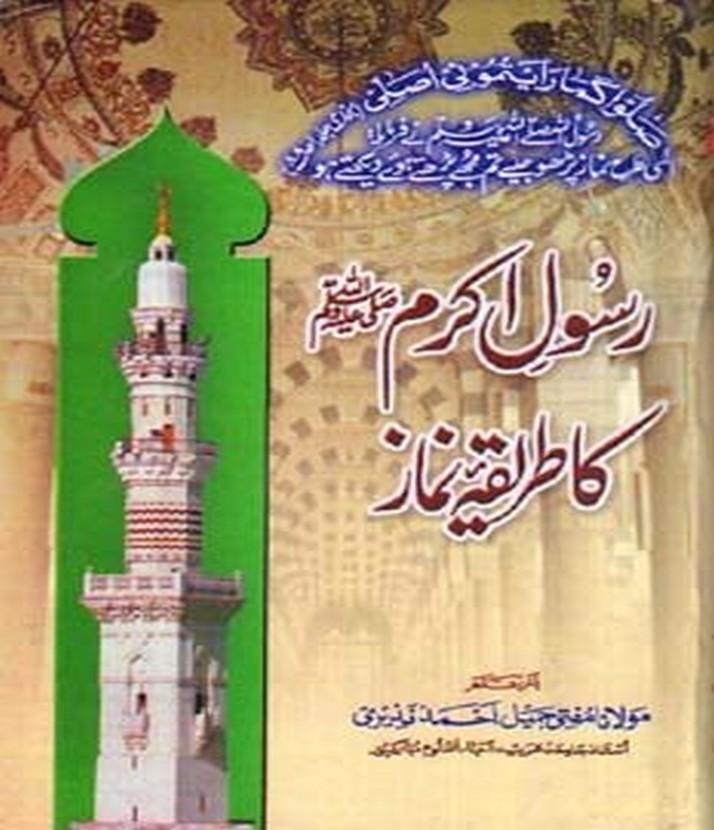 Rasool E Akram S.A.W Ka Tareeqa E Namaz | Daraz.pk