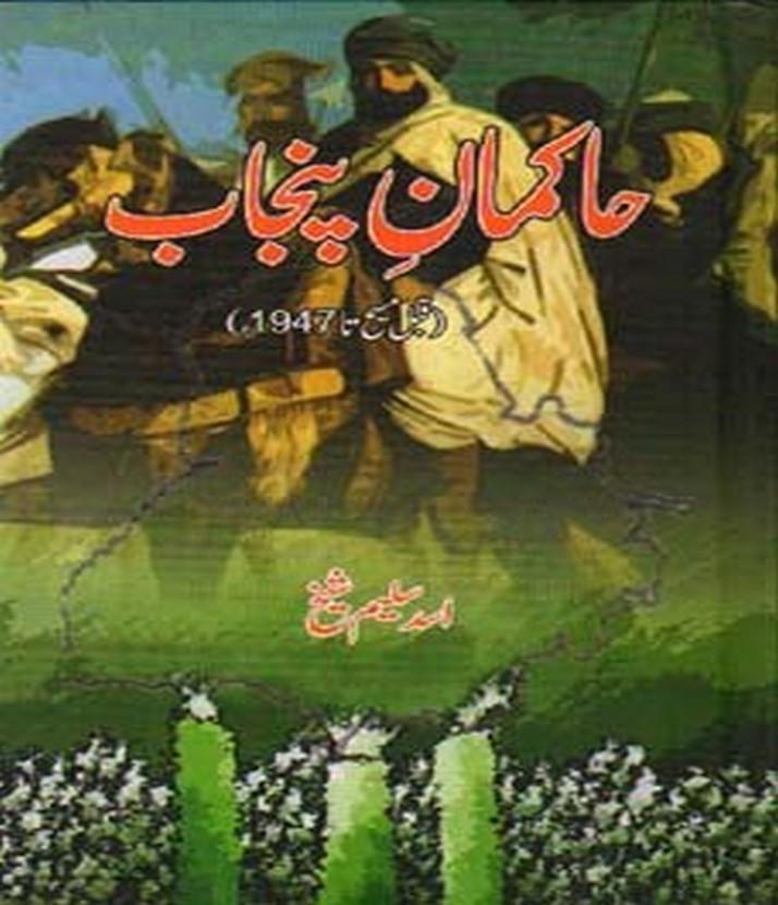 Hakiman e Punjab Qabal Maseeh 1947 By Asad Saleem Sheikh | Daraz.pk