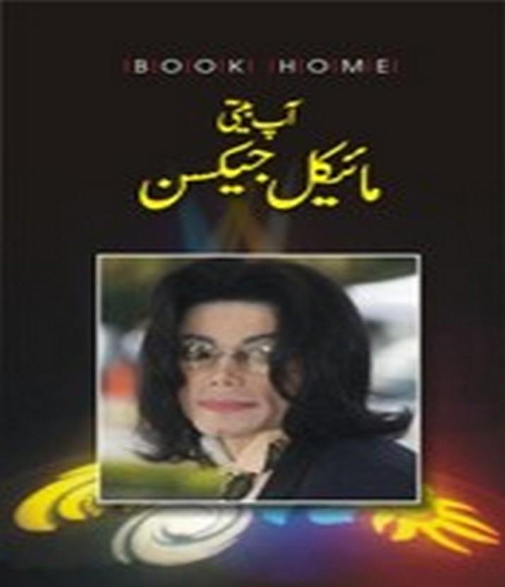 Aap Biti Michael Jackson By Michael Jackson/Ali Abbas | Daraz.pk