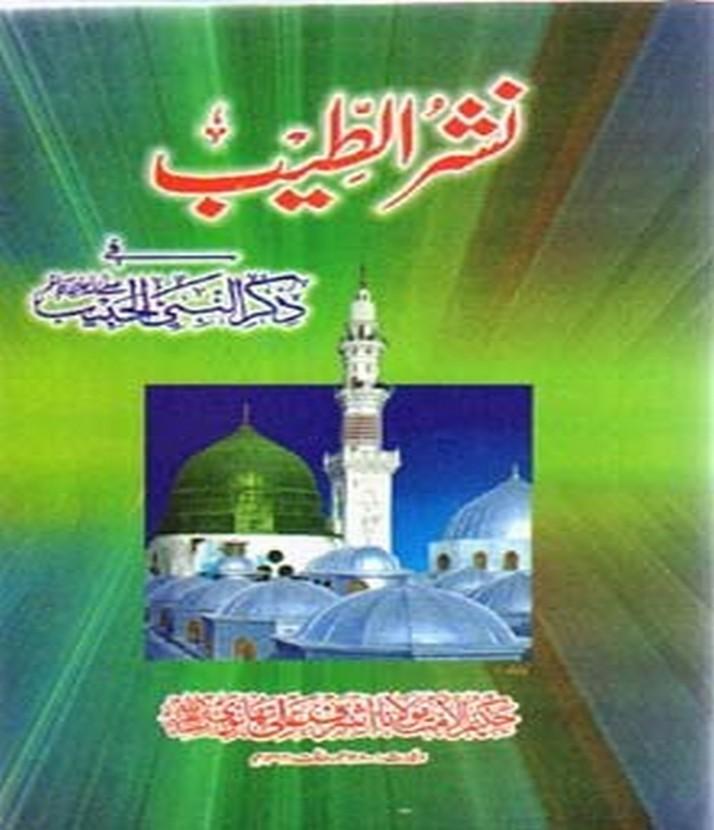 Nashar Ul Taiyab By Ashraf Ali Thanvi (r.a) | Daraz.pk