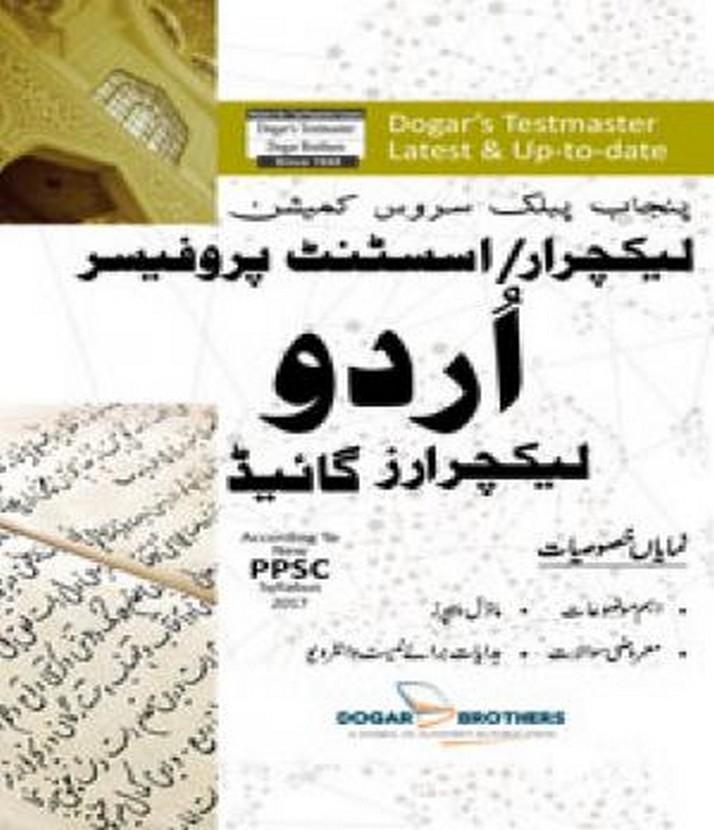Lecturer / Assistant Professor Urdu Guide For Ppsc | Daraz.pk