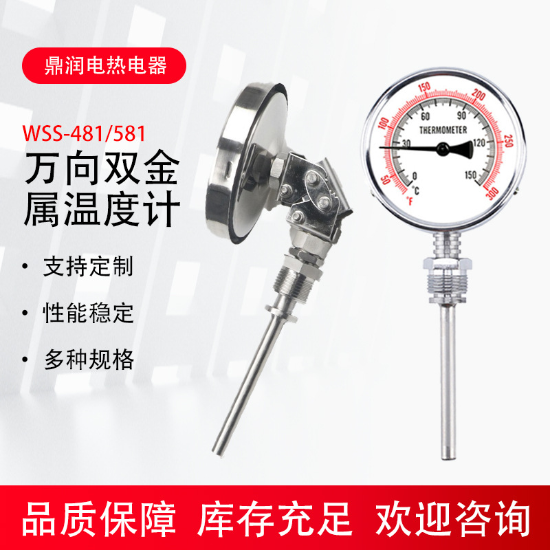 Universal two-way metal thermometer wss-481 adjustable steam furnace high temperature pointer ...
