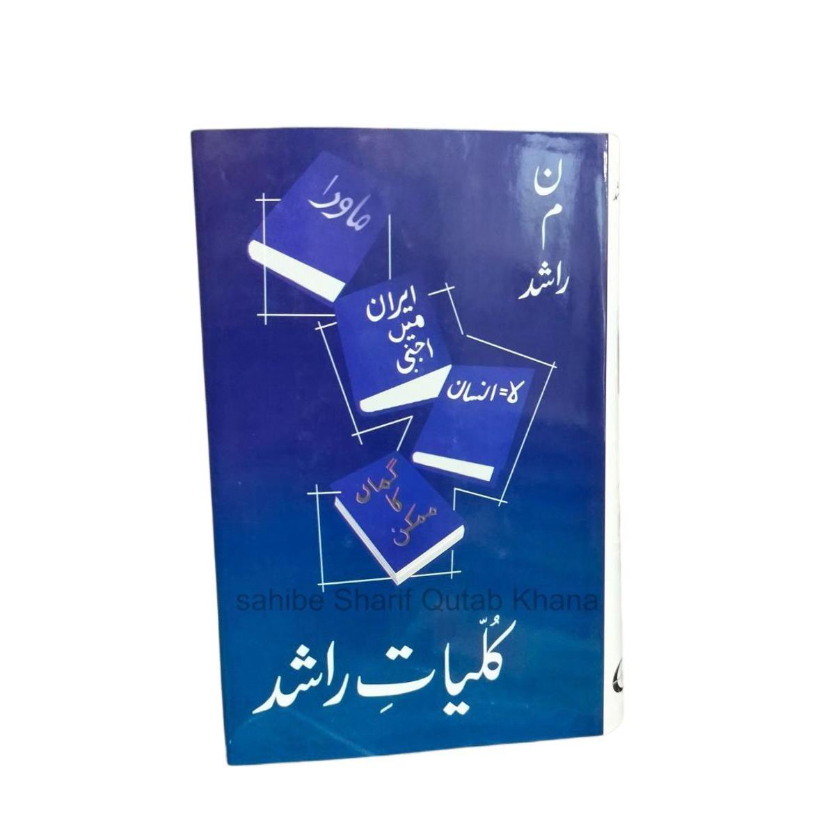 Non Meem Rashid Poetry / Non Meem Rashid Shairy / Kulliyat e Noon Meem ...