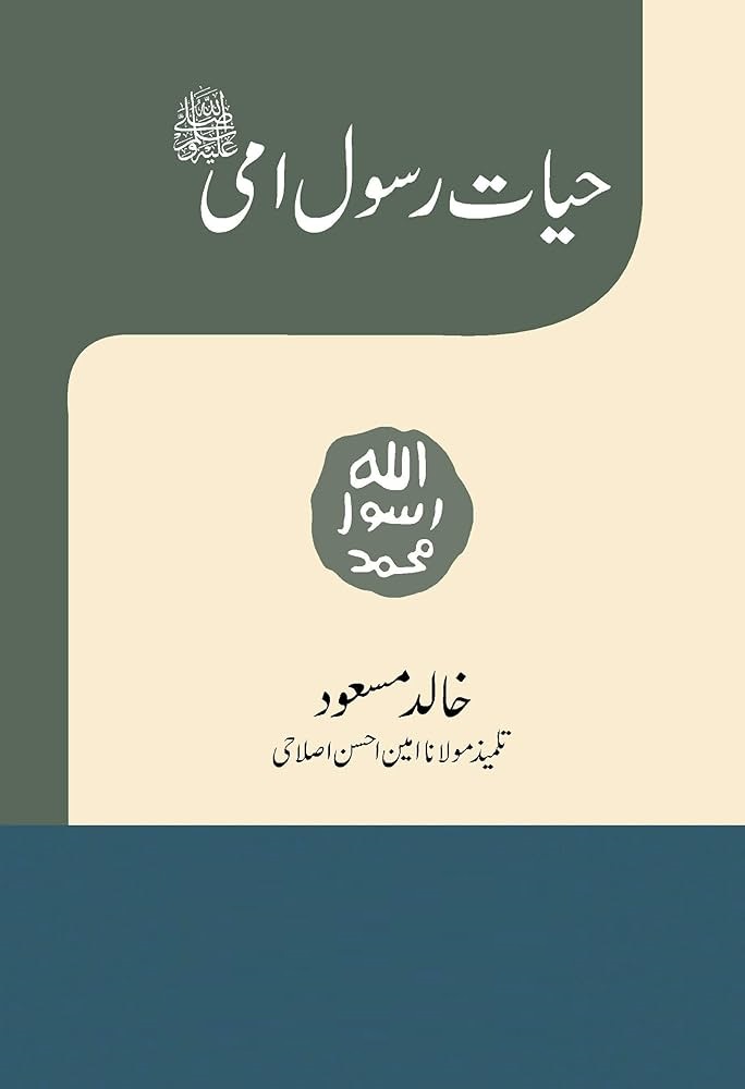 Hayat Rasool e Ummi By Khalid Masood | Daraz.pk