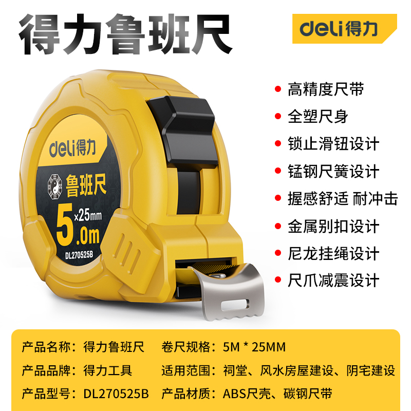 Powerful tool Luban ruler Feng Shui steel tape measure 5 meters 7.5 ...