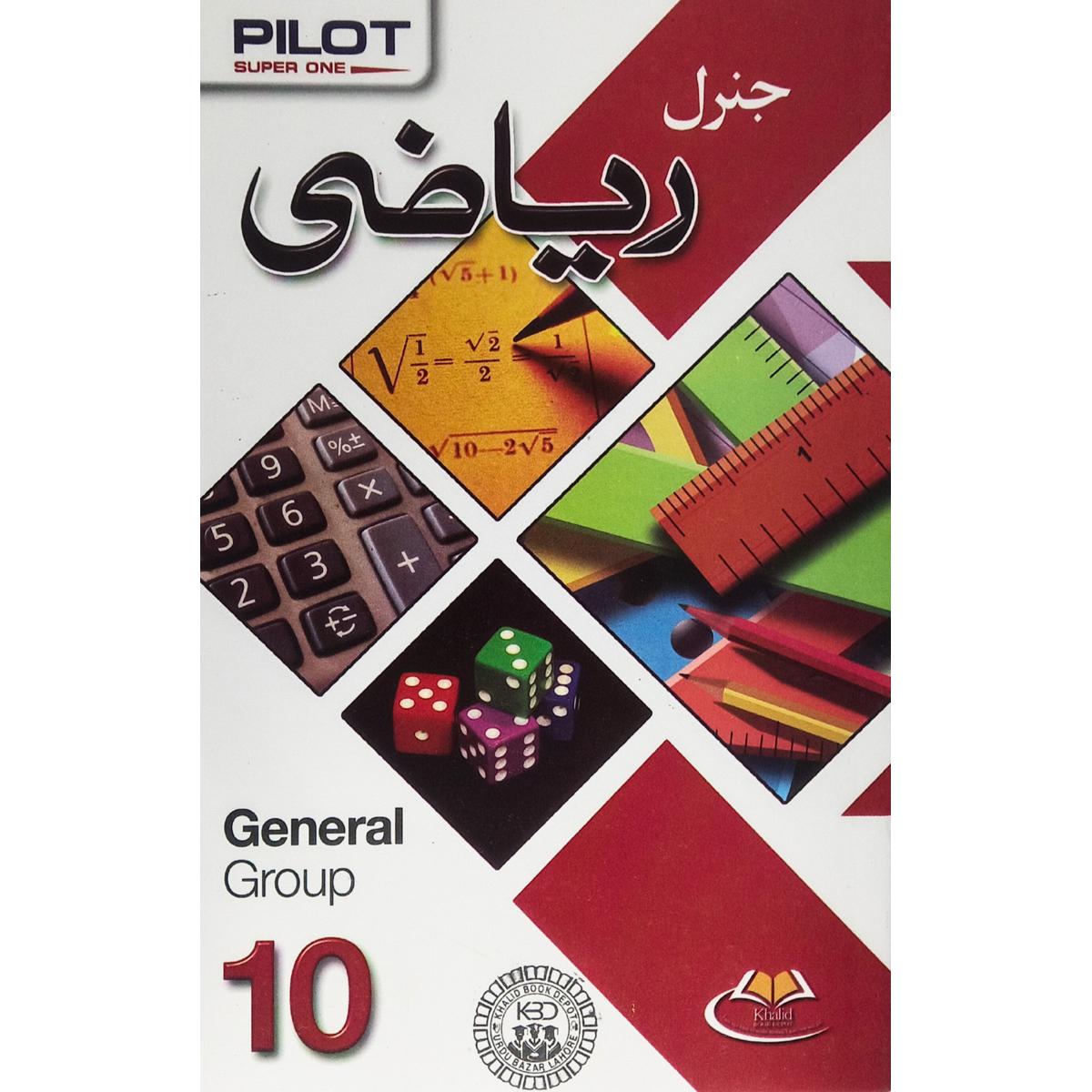 Pilot Super One General Math Urdu Medium for Class 10 | Daraz.pk
