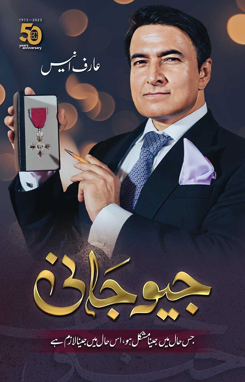 Geo Jaani By Arif Anis | Daraz.pk