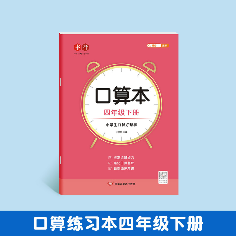 Yuthorite Elementary school students' math oral arithmetic question ...