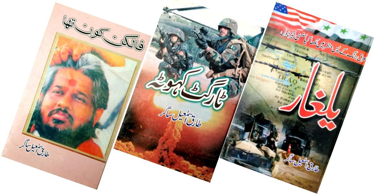Tariq Ismail Sagar