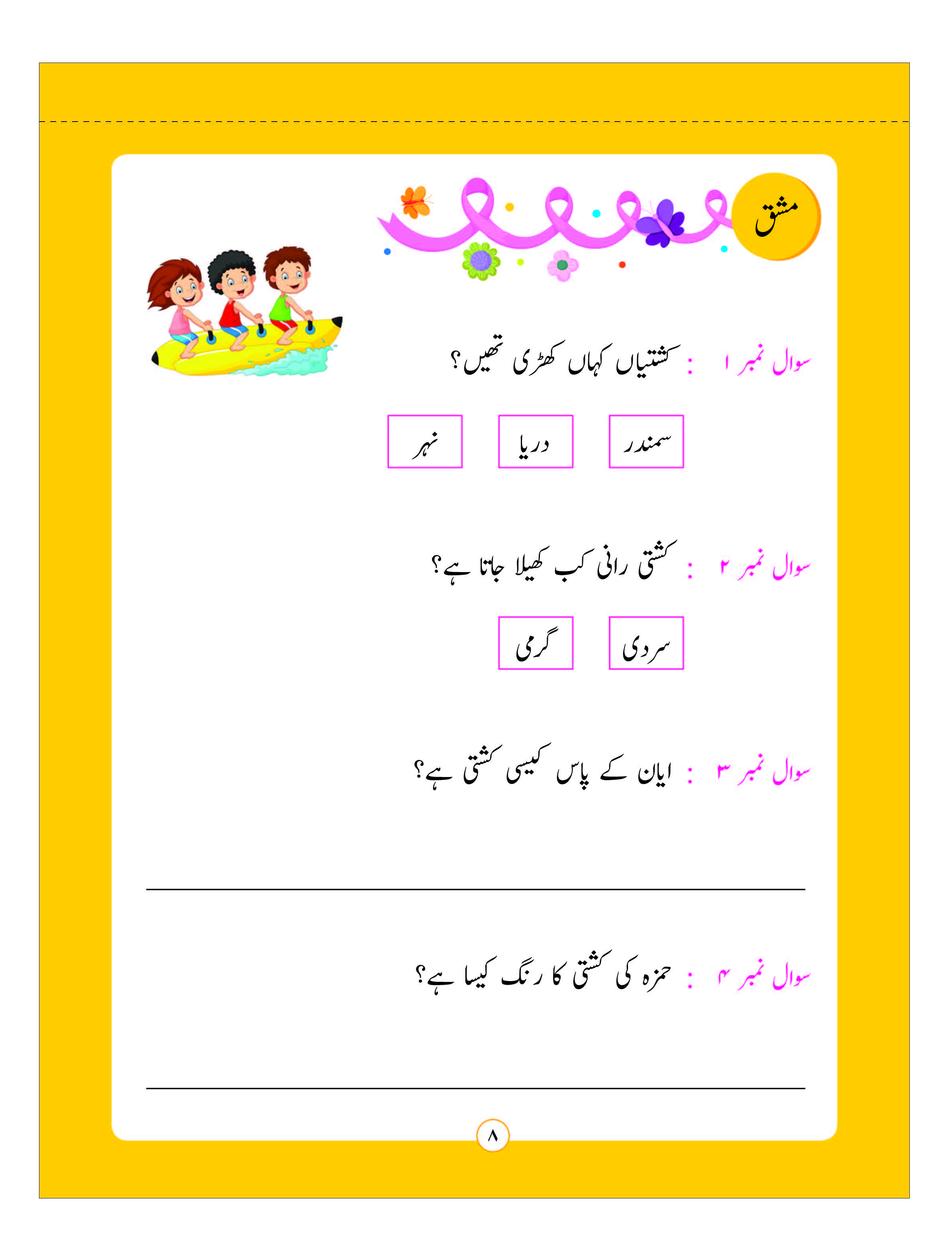 Urdu Tafheem Worksheet (Class-1) | Daraz.pk