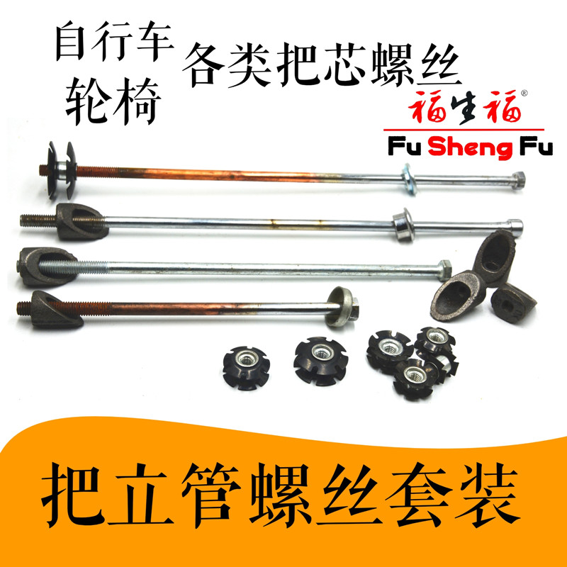 Handle the riser screw bicycle electric vehicle wheelchair stroller ...