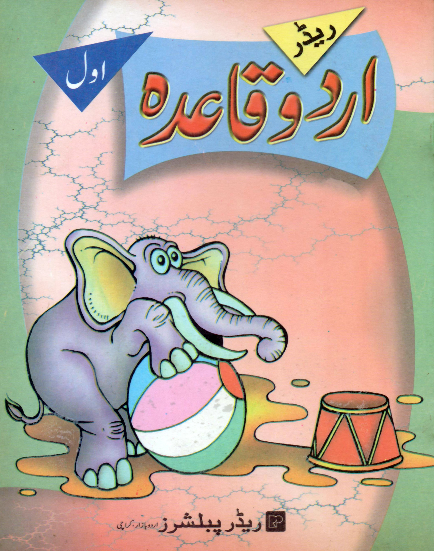 reader urdu quida awal phonics urdu alphabet spoken | Daraz.pk