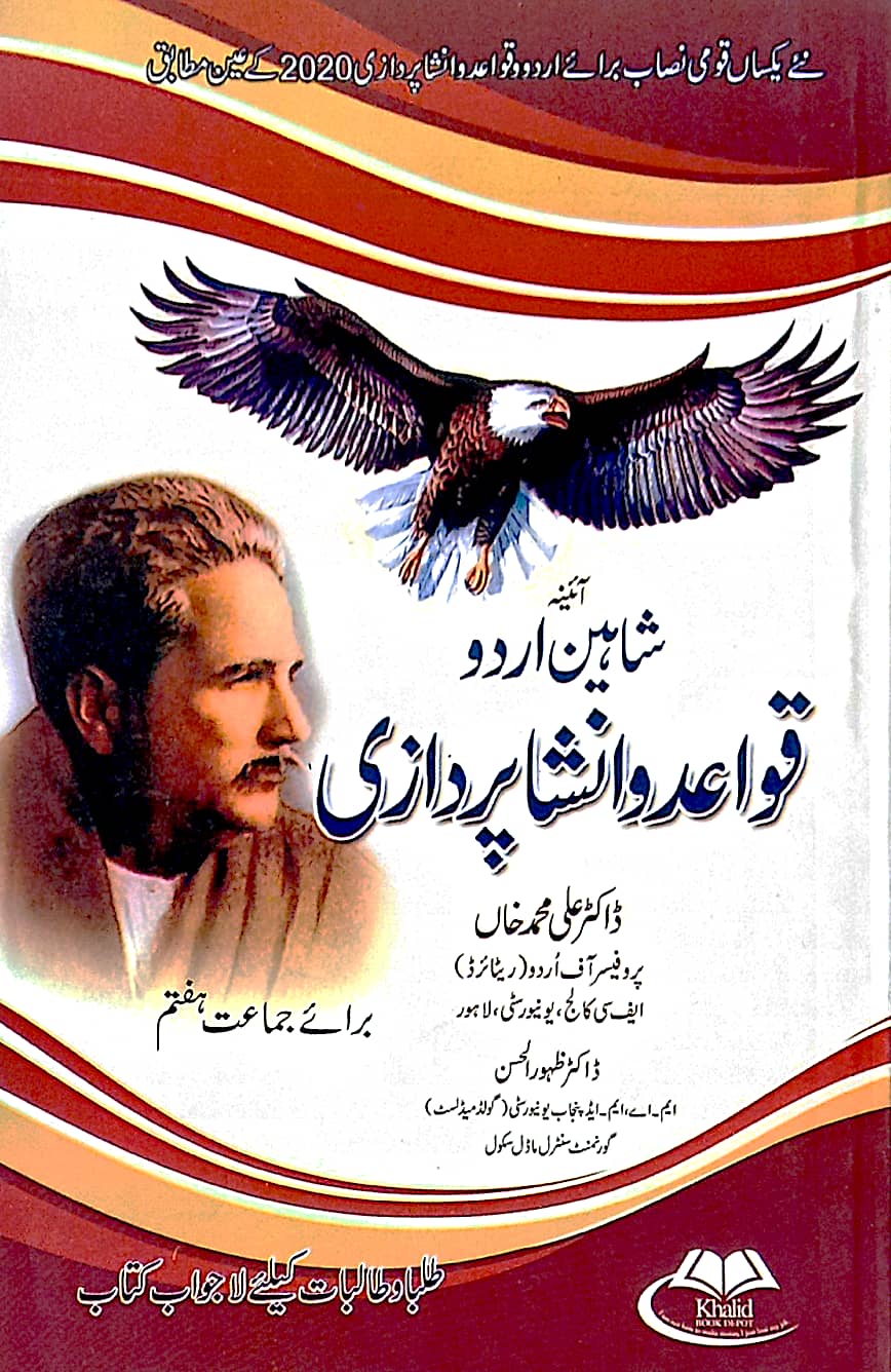 Shaheen Bird In Urdu