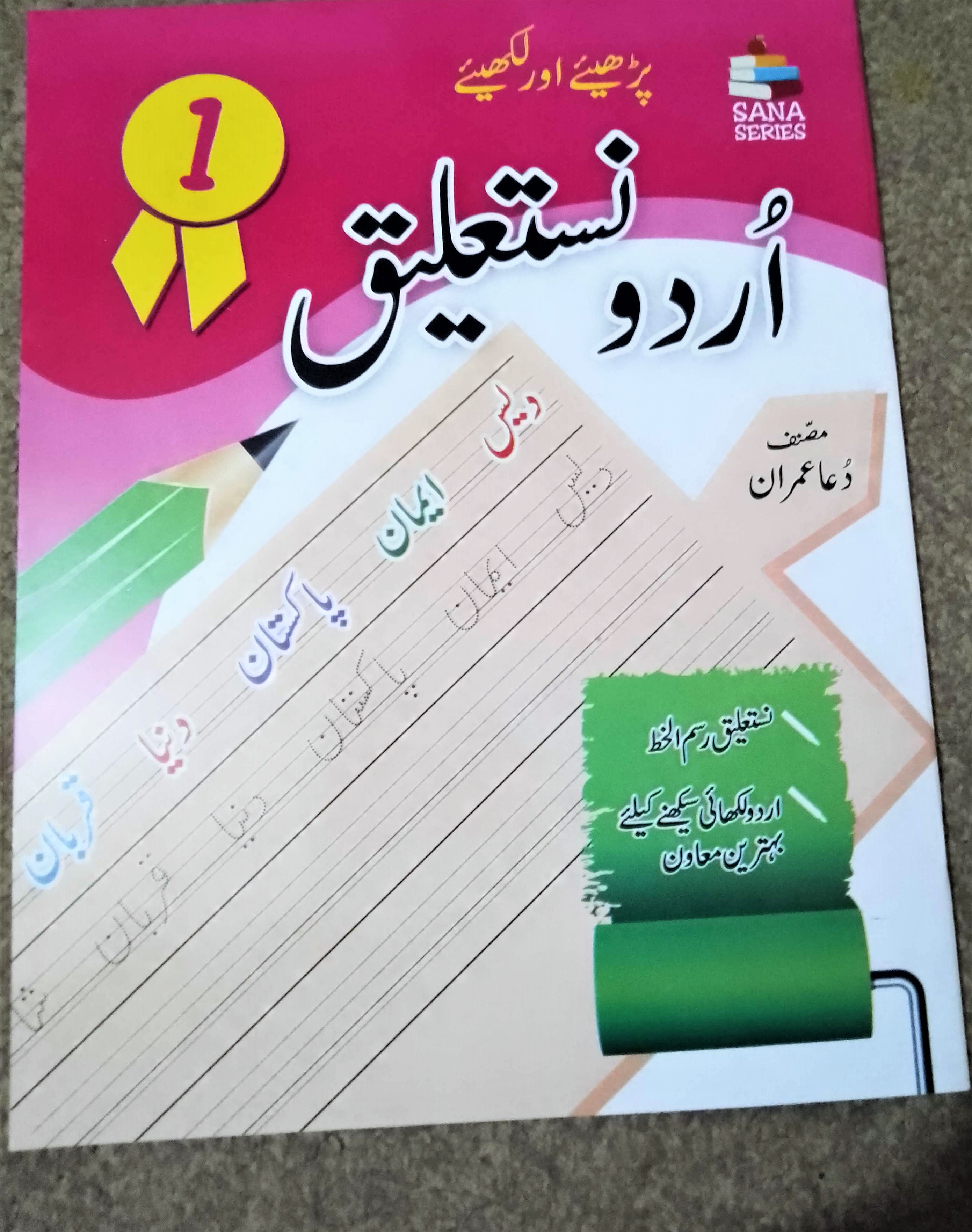 Urdu Cursive Writing | Modern Print & Join handwriting series | Best ...