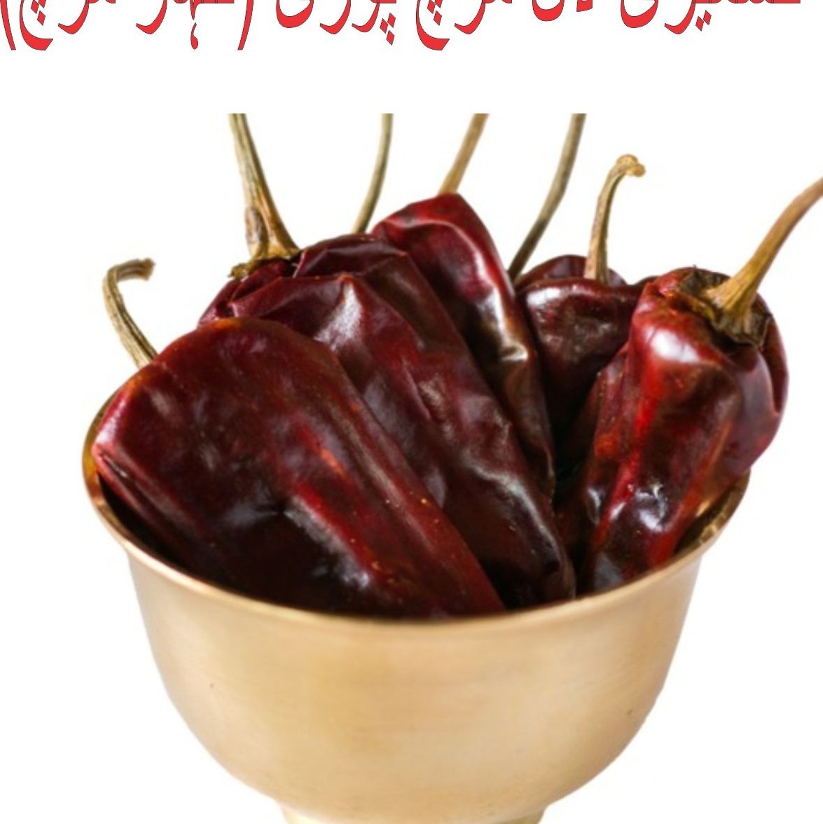 Kashmiri Laal Mirch Whole/Talhar Mirch Saboot/Patna Mirch/Taz Rangdar ...