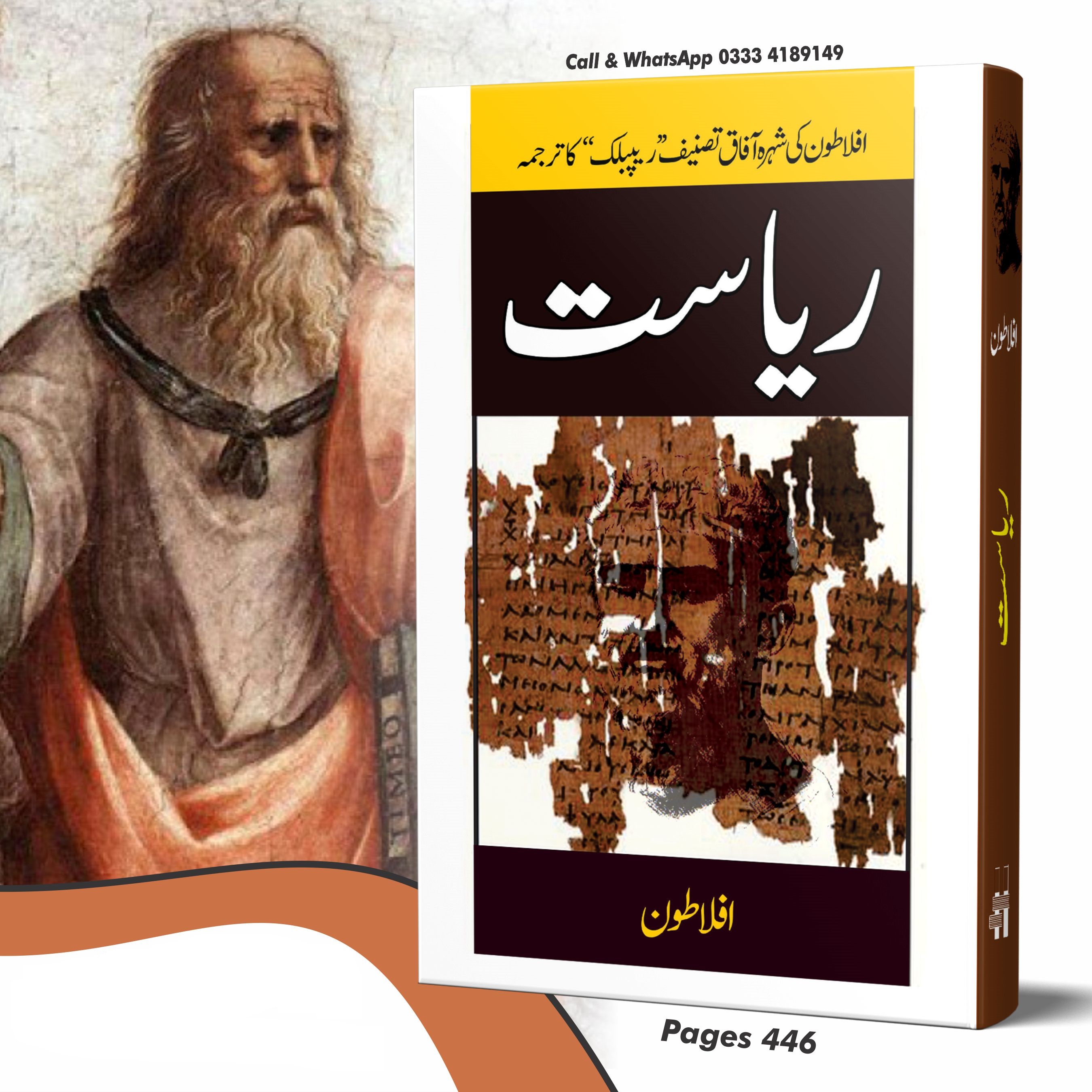 Riyasat The Republic by Plato | Daraz.pk