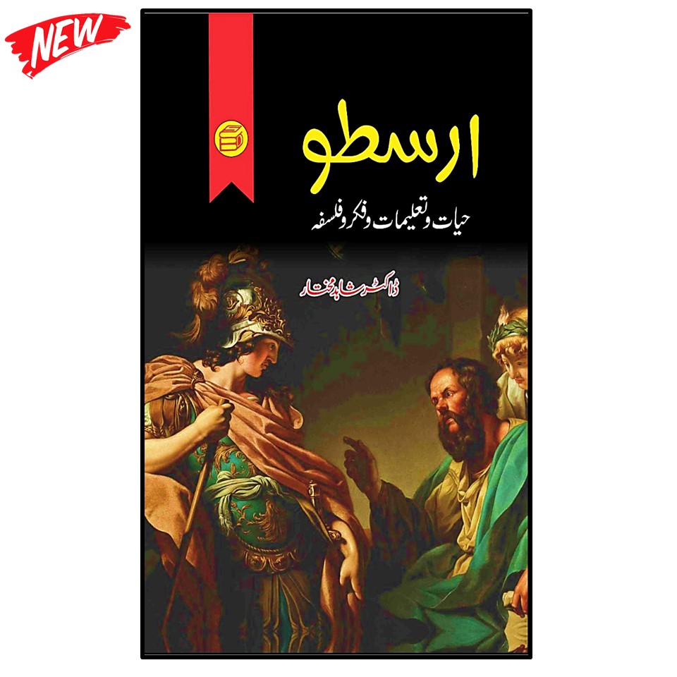 Arastu Aristotle Book PDF Format Urdu Language Book Link | Daraz.pk