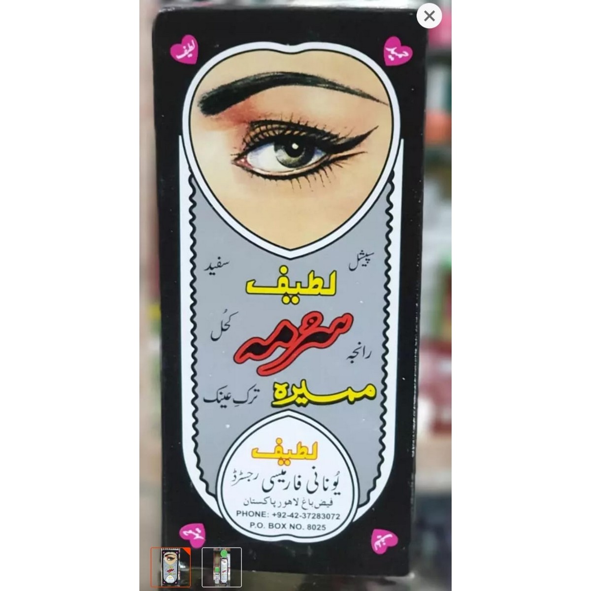 Surma Eye Makeup | Saubhaya Makeup