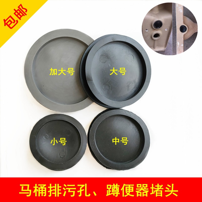 Toilet Hole Blocking Plug Bottom Drain Outlet Rubber Plug Toilet Toilet ...