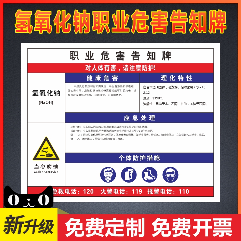Sodium hydroxide occupational disease hazard notification card wear ...