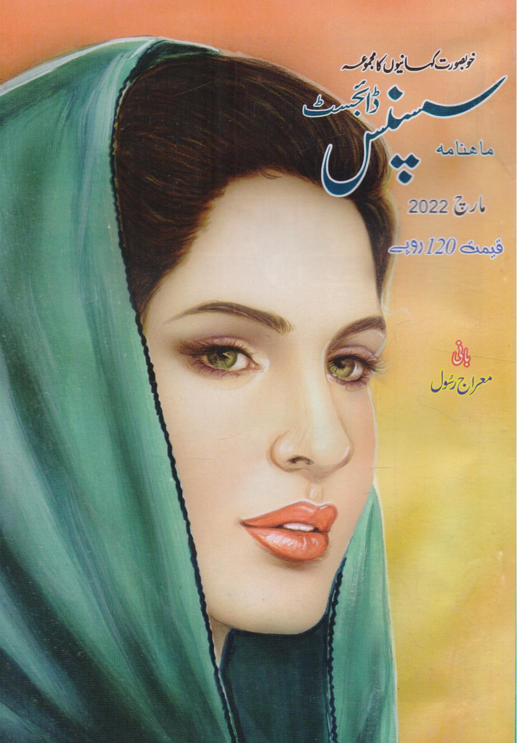 Mahnama Suspence Digest March 2022 Price In Pakistan View Latest Mahnama Suspence Digest March 2022 Price In Pakistan View Latest