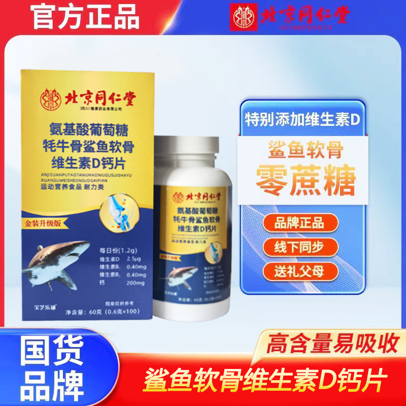 Beijing Tong Ren Tang Amino Acid Glucose Yak Bone Shark Cartilage ...