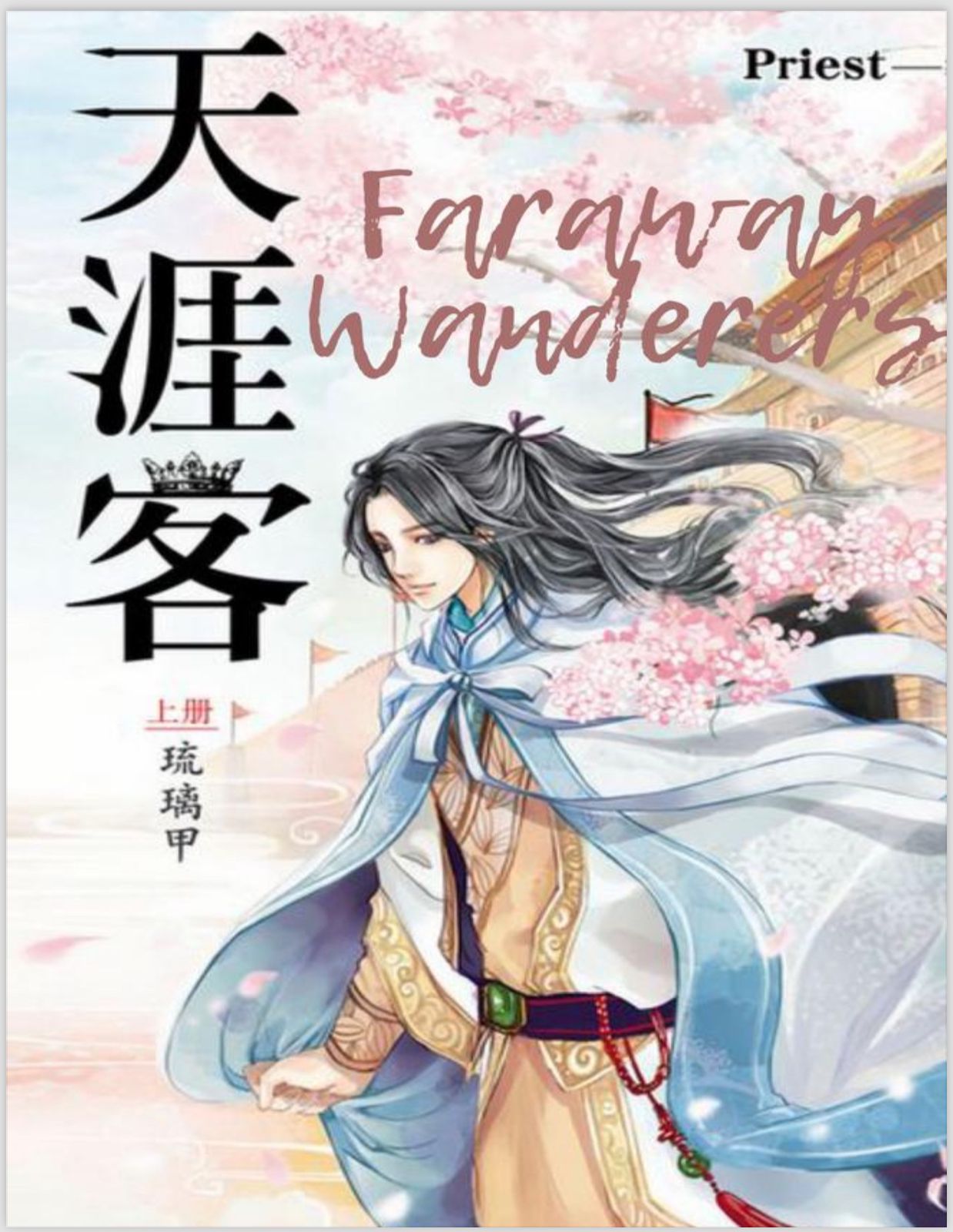 Faraway Wanderers by Priest | Daraz.pk