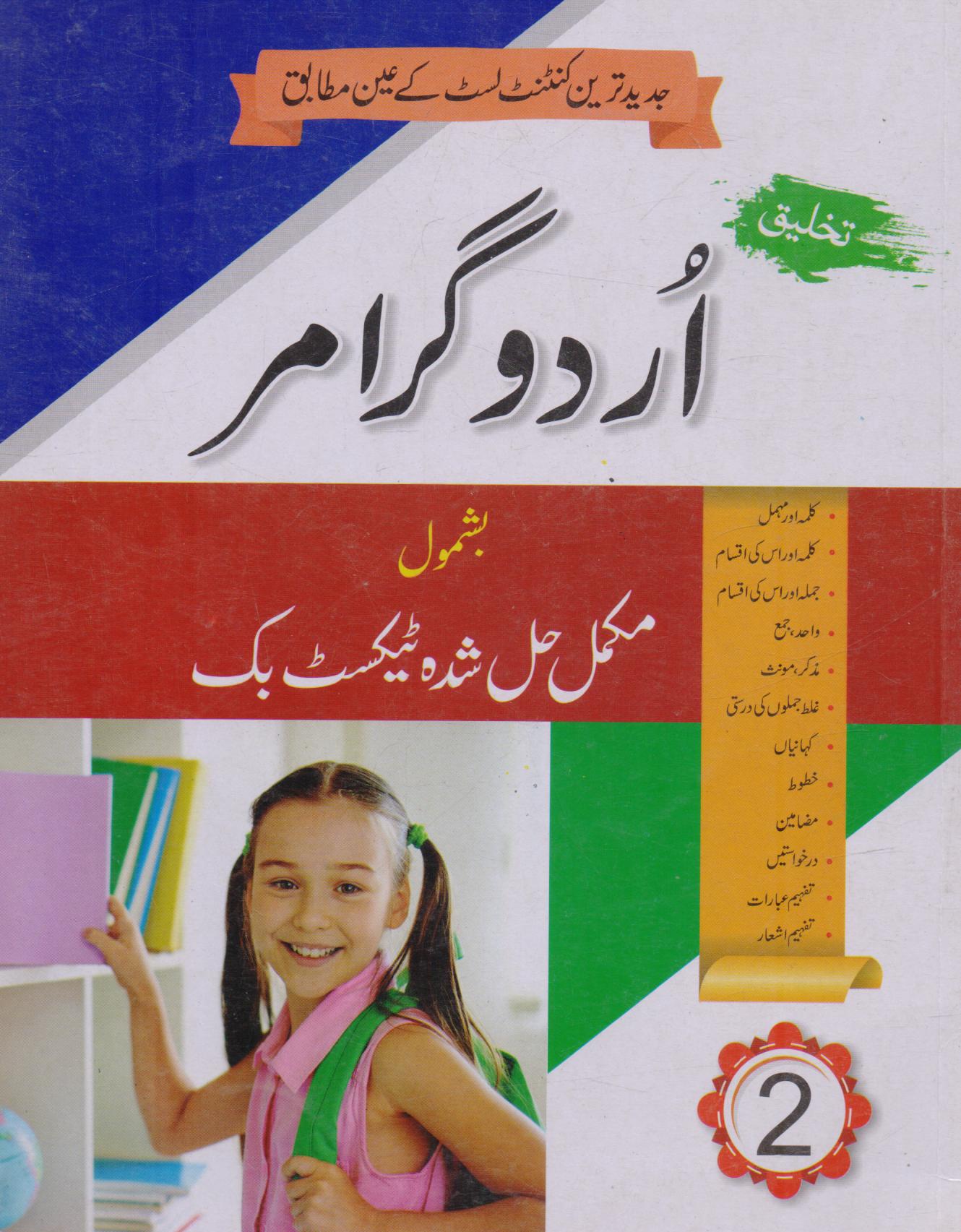 Urdu Grammar Book For Class 2 By Muhammad Ashraf | Daraz.pk