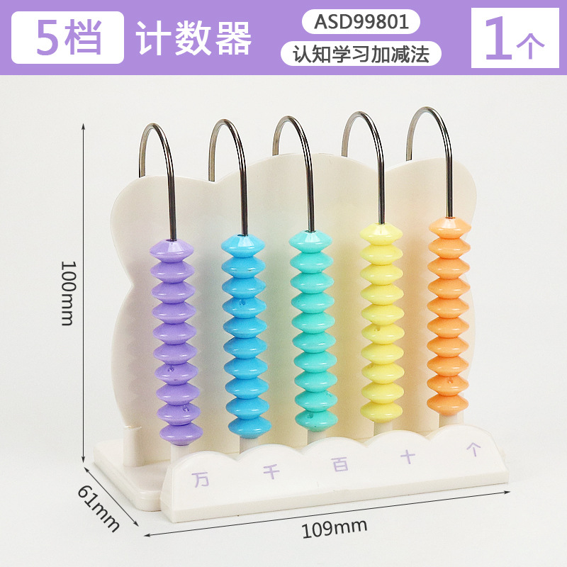 Chenguang 9 counters, children's early education stationery, addition ...