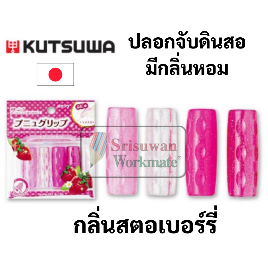 Rubber Pencil Grip Pen KUTSUWA JAPAN Fragrant Very Soft Sheath Sleeve Cap Holder. | Daraz.lk