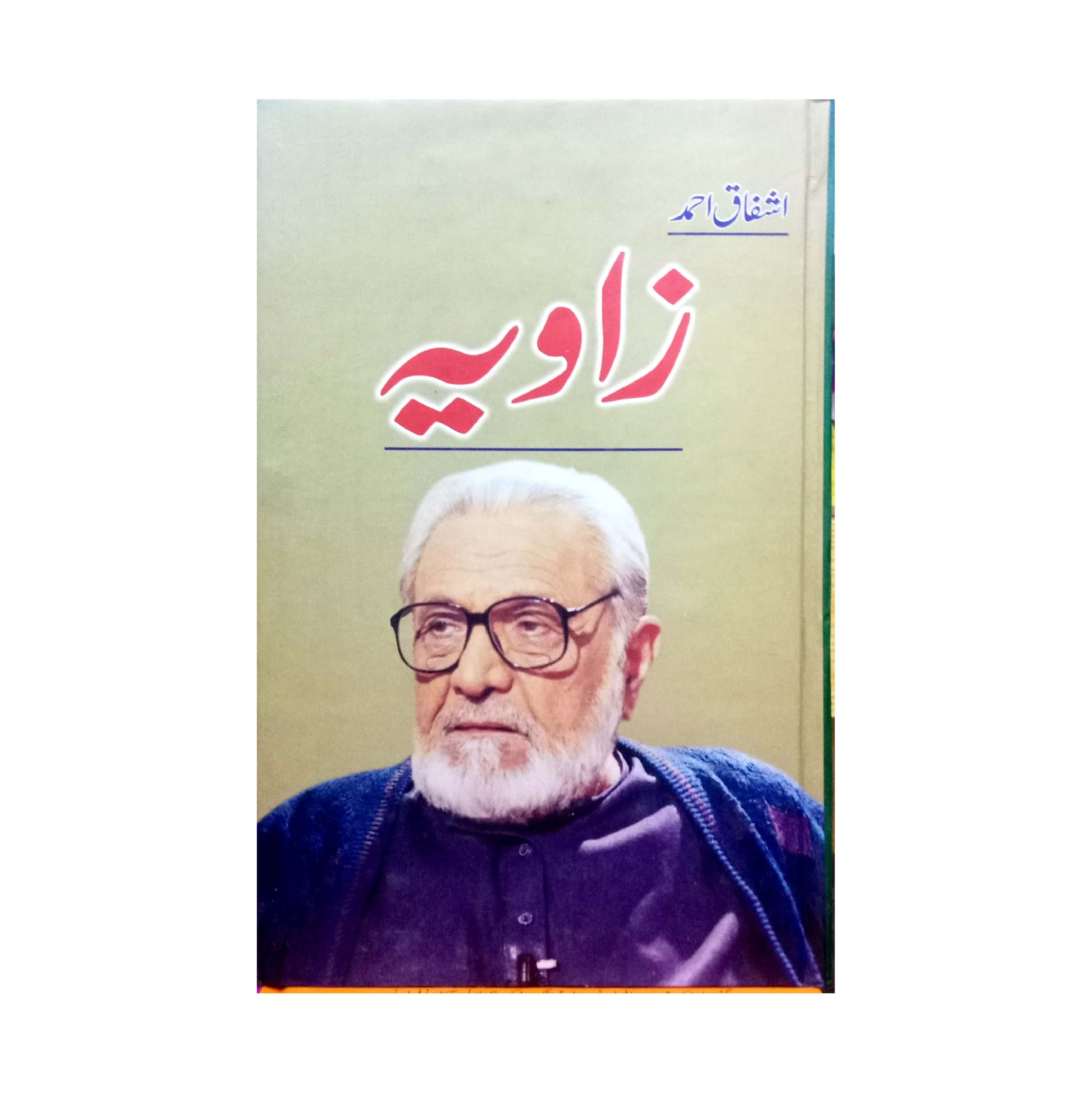 Ashfaq Ahmed Zavia