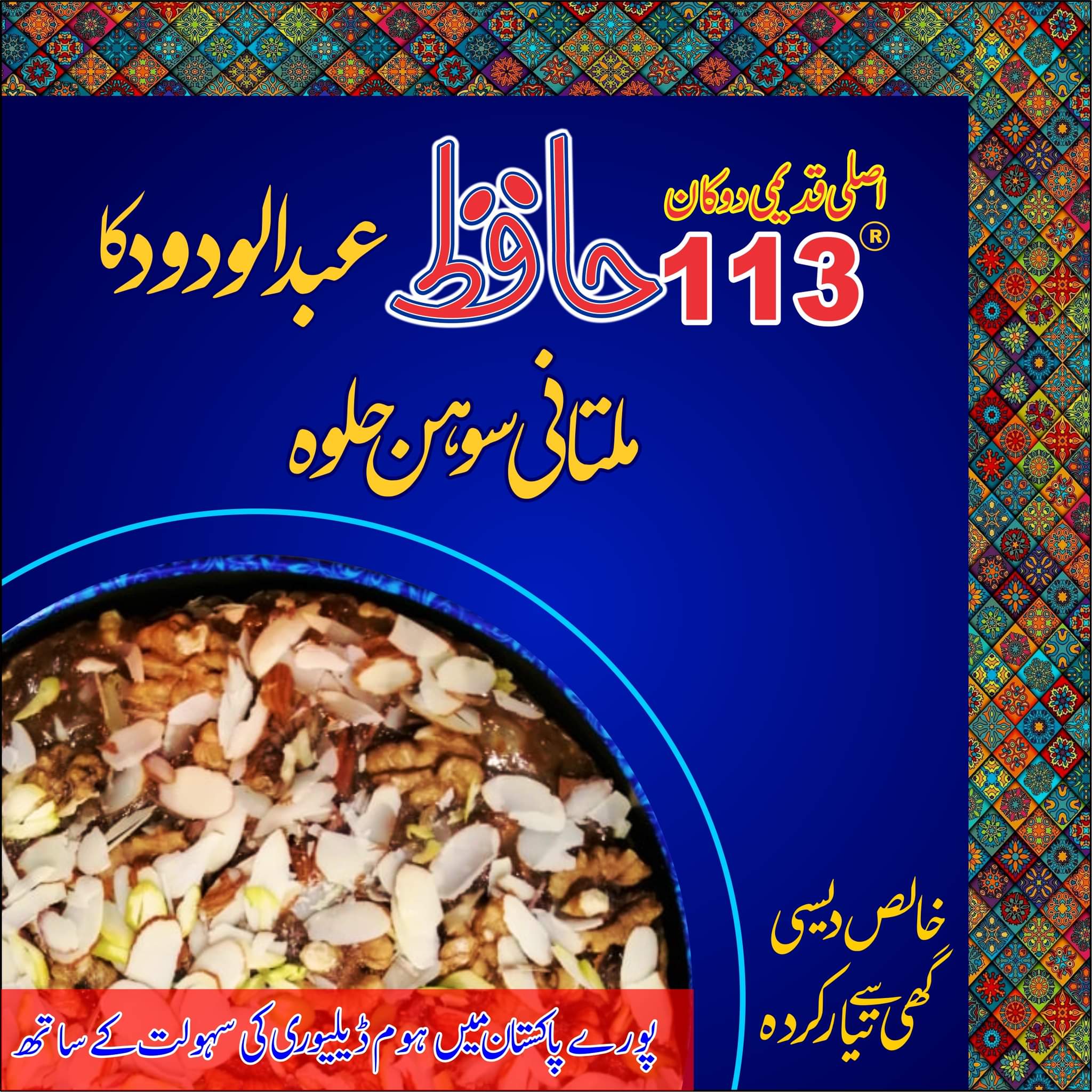 113 ABDUL WADOOD MULTANI SOHAN HALWA PURE DESI GHEE DOUBLE AKHROTI 5KG | Daraz.pk