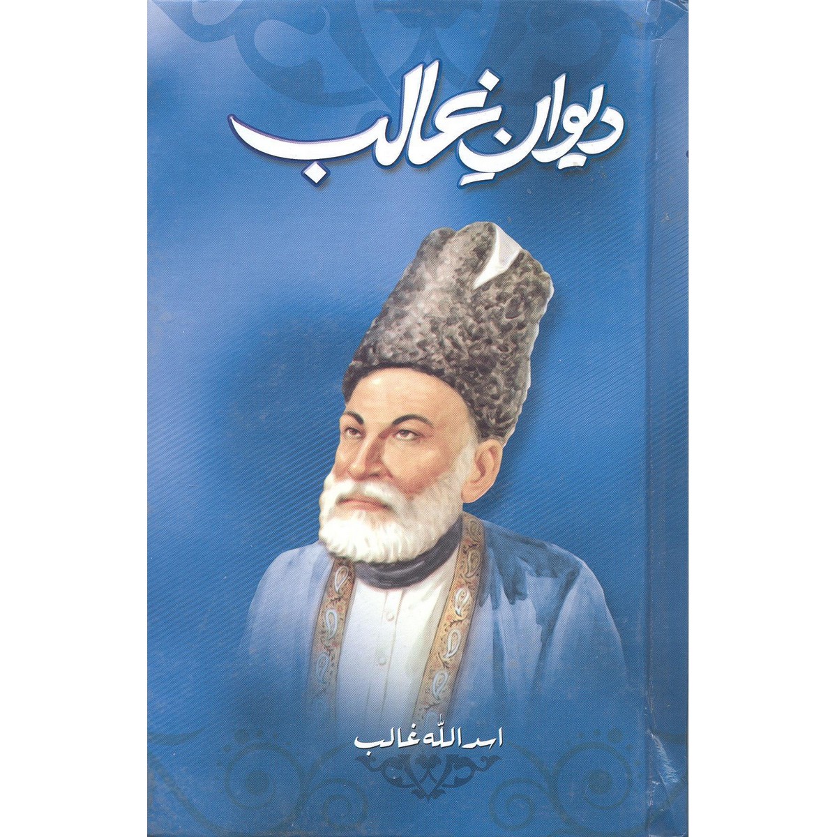 Diwan e Ghalib by Asad Ullah Ghalib (Urdu Adab Literature Explaination ...