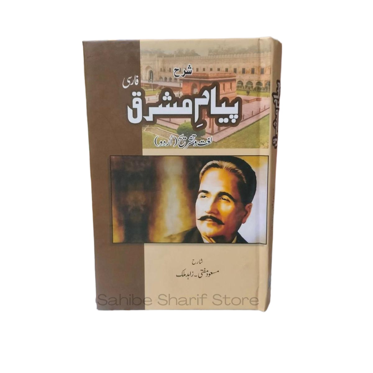 Payam e Mashriq Farsi Urdu Sharah / Sharah Payam e Mashriq Farsi Urdu Kalam / Allama Iqbal Farsi ...