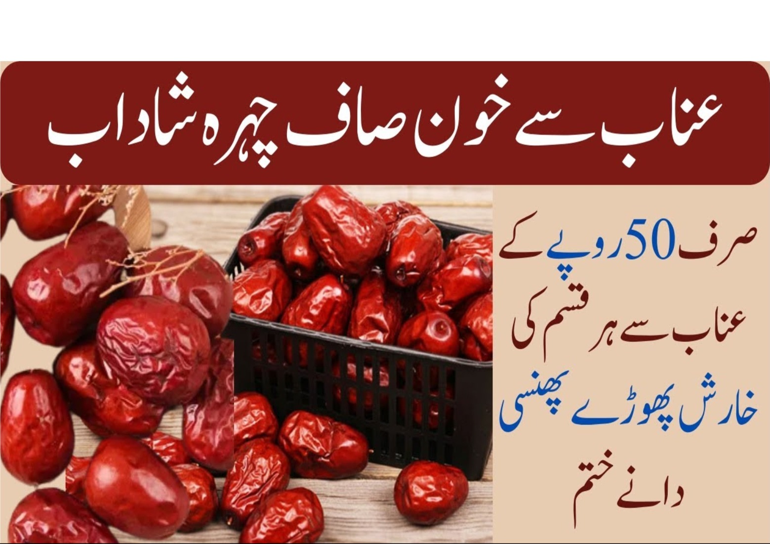 Unaab / Onab (Jujube Fruit) 250GM | Daraz.pk