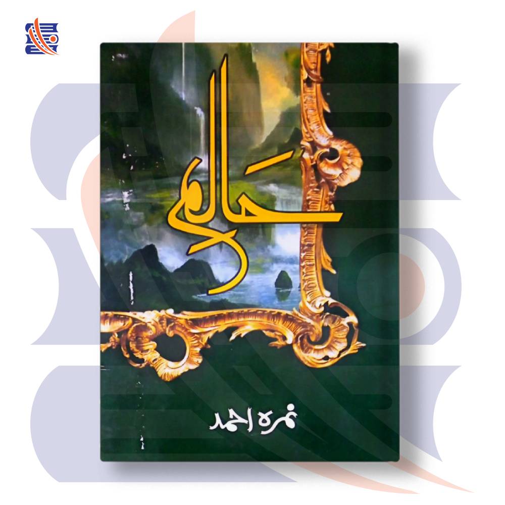 HAALIM COMPLETE SET | Nimra Ahmed | Go Kutab Online Book Store | Daraz.pk