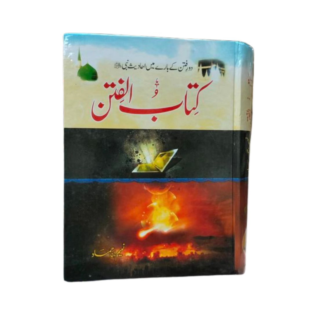 Kitab Ul Fitan / Kitab Fitan By Naeem Bin Hammad | Daraz.pk