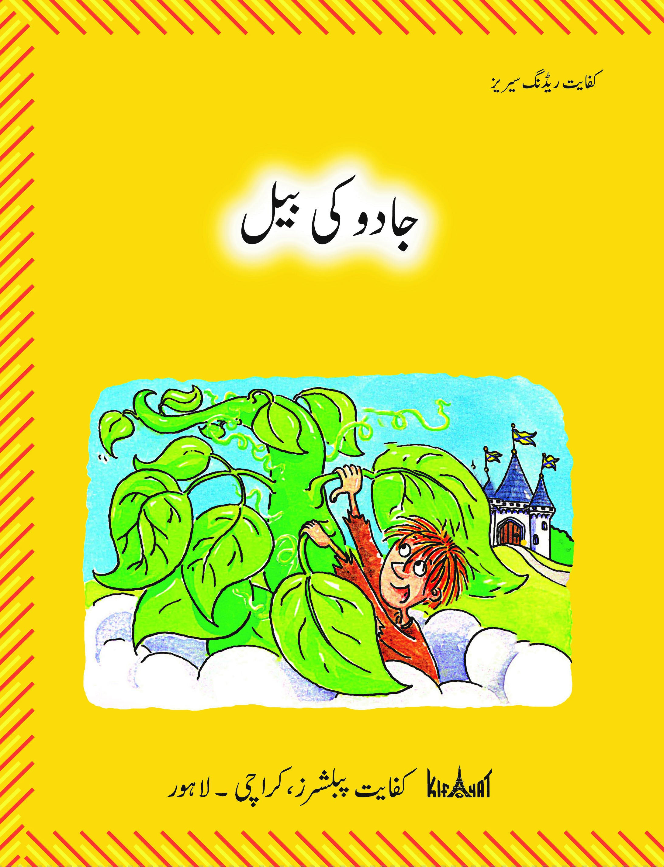 Kifayat Reading Series - Jadoo Ki Bail | Daraz.pk