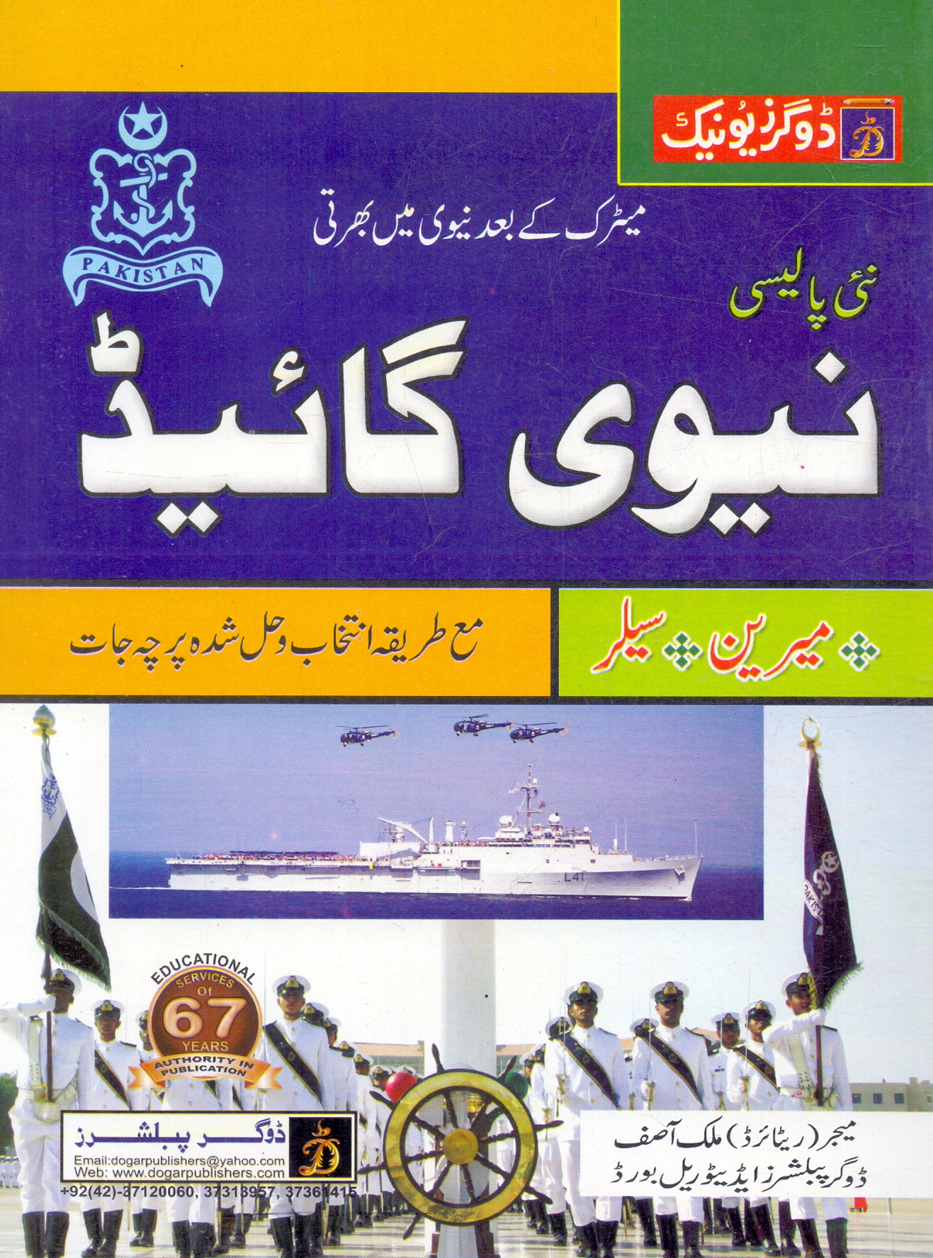 Sailor Navy Guide | Daraz.pk: Buy Online at Best Prices in Pakistan ...