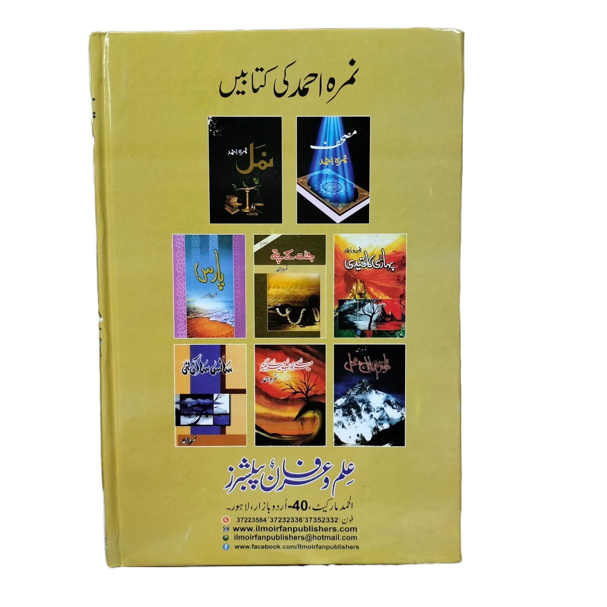 Iblees by Nimra Ahmad Novel | Daraz.pk