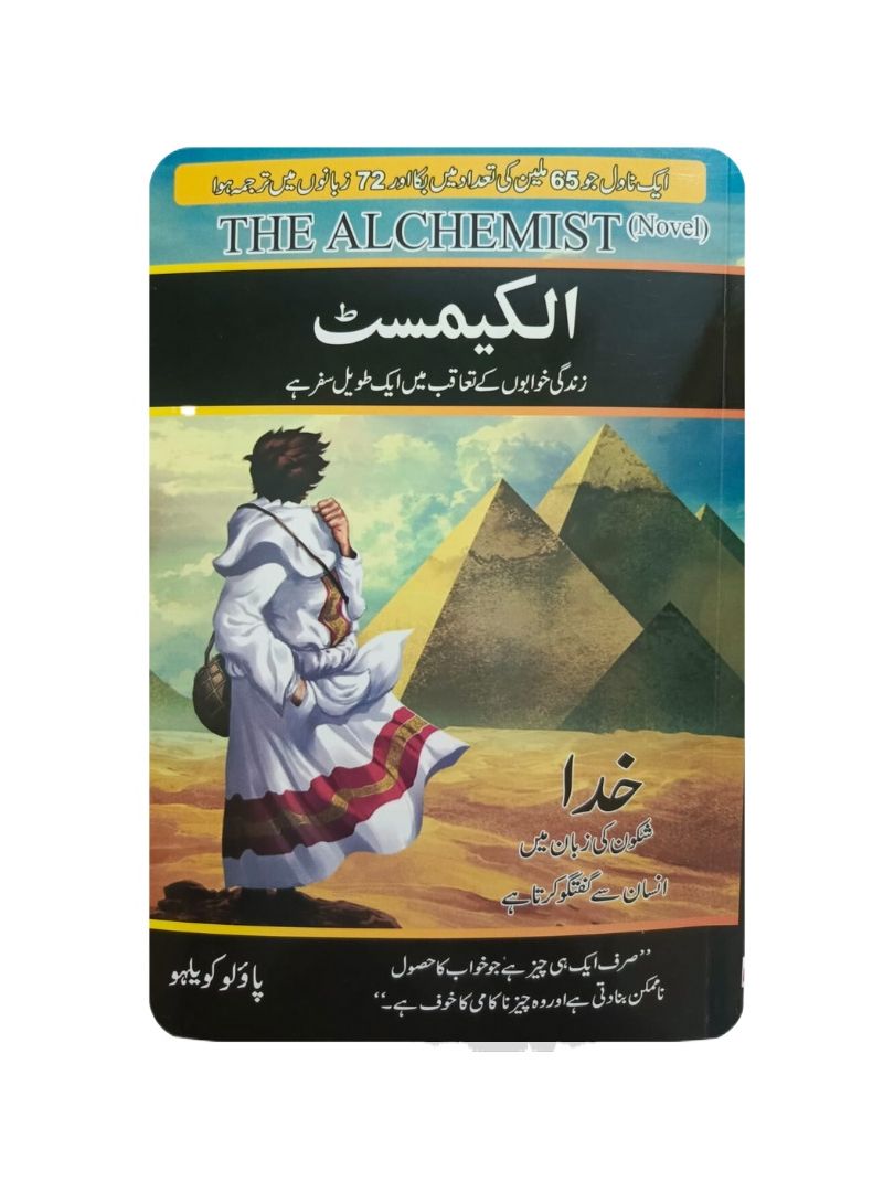 The Alchemist Novel ( Urdu book Version Original Translation ) By Paulo Coelho | Daraz.pk