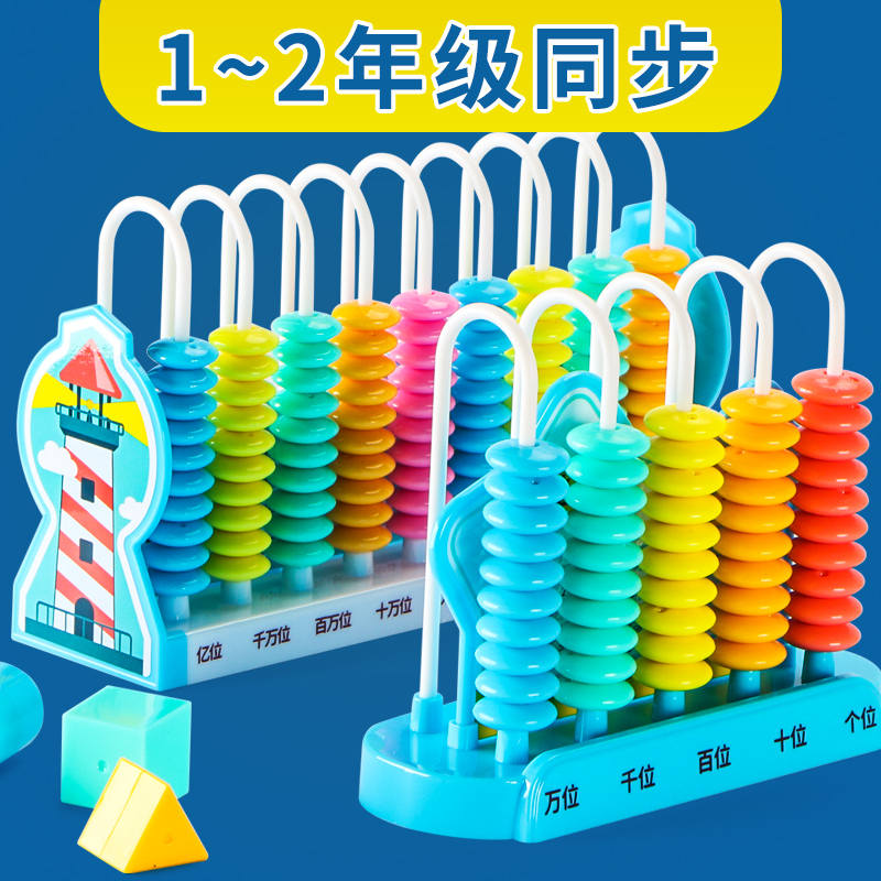 Galaxy star counter primary school first grade pupils counting beads ...