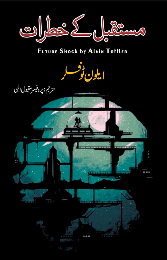 Future Shock (Urdu) By Alvin Toffler | Daraz.pk