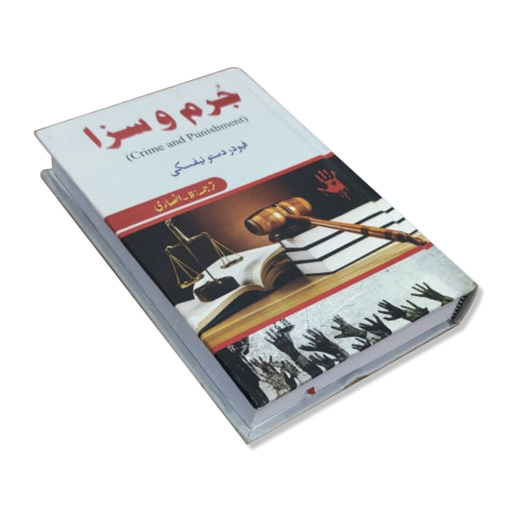 Juram o Saza | Urdu Reading book | 592 Pages | Daraz.pk
